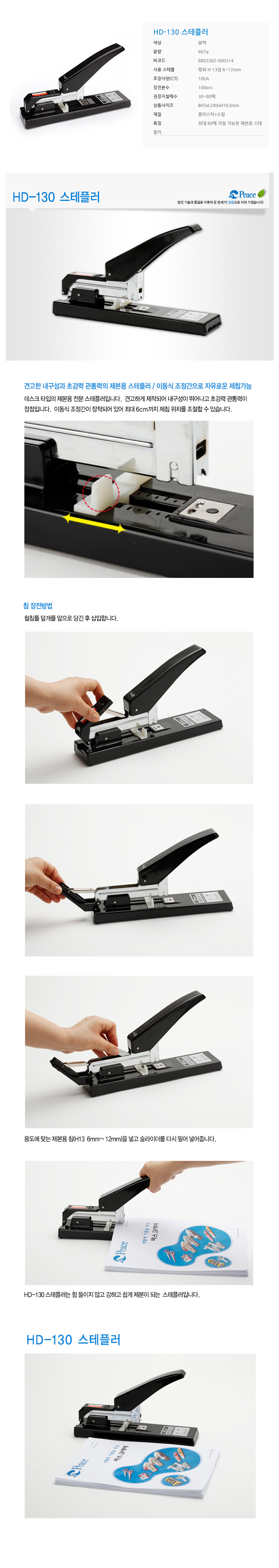 hplusmall 아이윙스 평화 제본용 스테플러 HD-130 스테이플러 - 핫트랙스